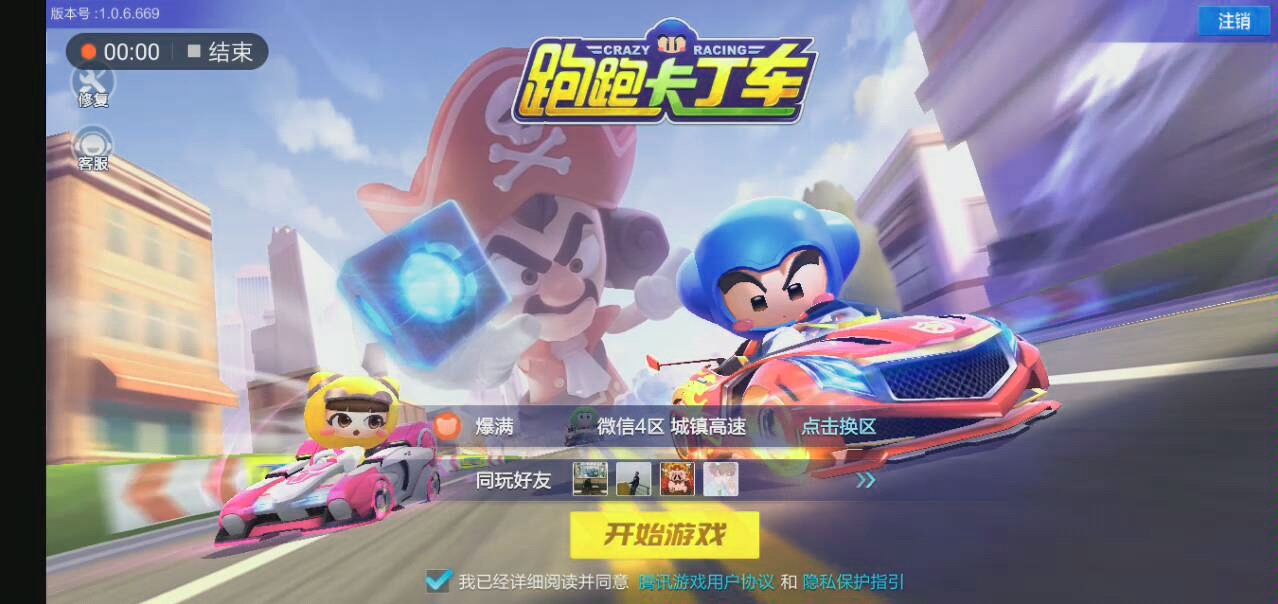 当你在跑跑卡丁车里面充值到v8账号里有什么?