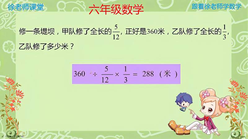 小学六年级数学分数应用题,这种问题的方法你掌握了吗