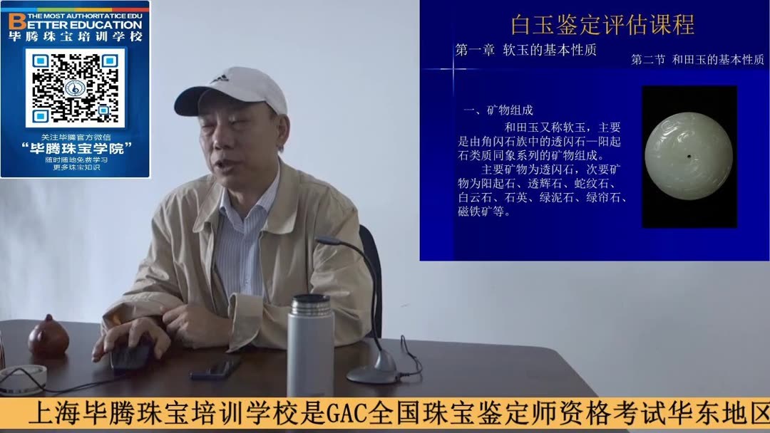 高级白玉鉴定评估课程-毕腾珠宝培训学校