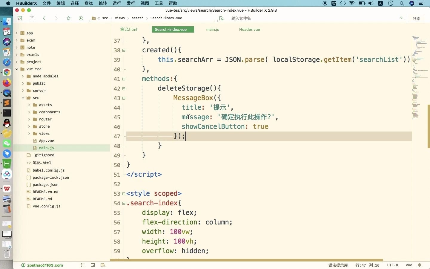 vue商城项目使用mint-ui删除历史记录视频教程