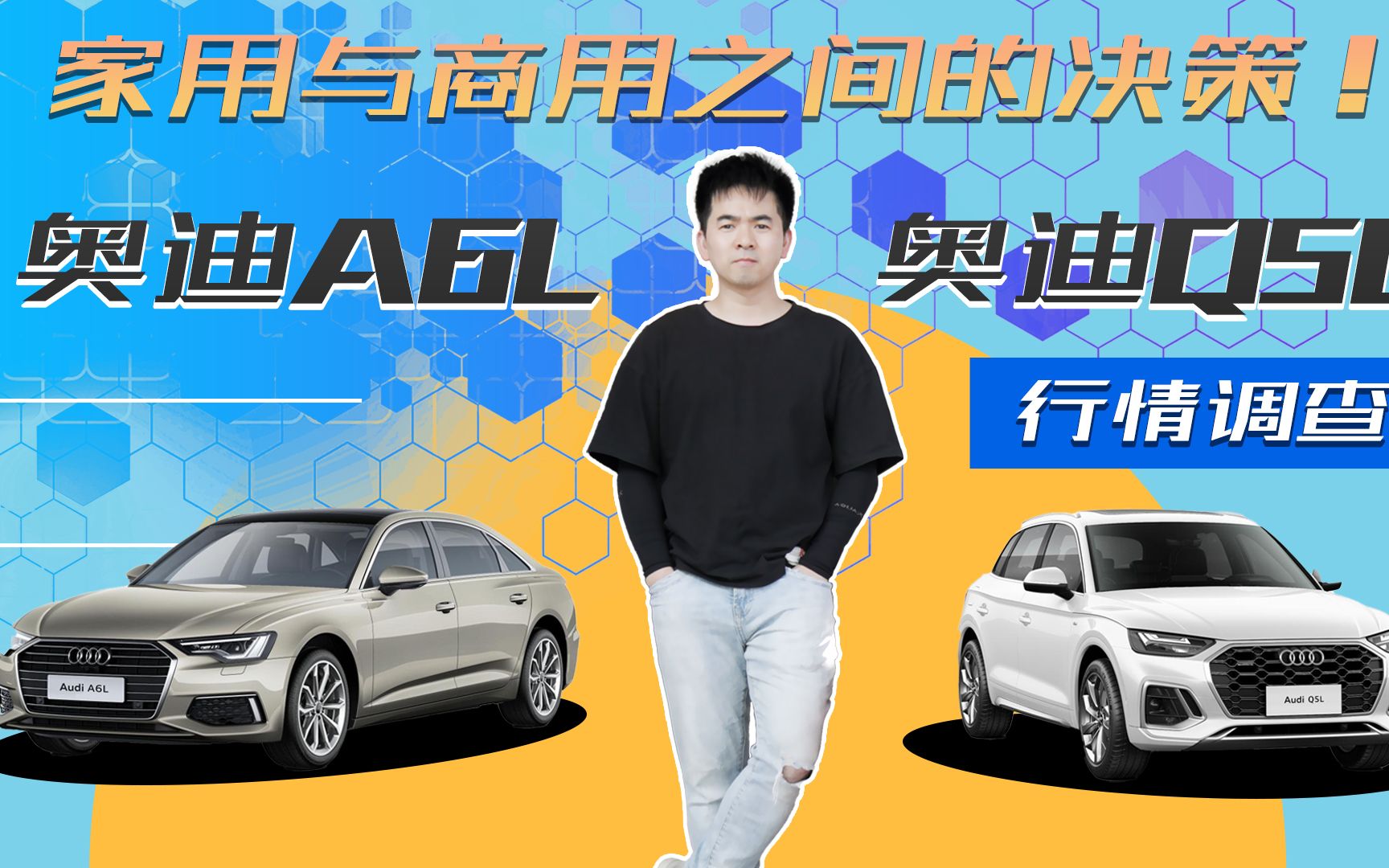 【年终行情大调查】:40万买奥迪Q5L还是奥迪A6L?家用与商用之间的...