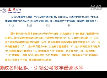 (2009年国考108题)用六位数字表示日期,比如980716表示的是1998年...