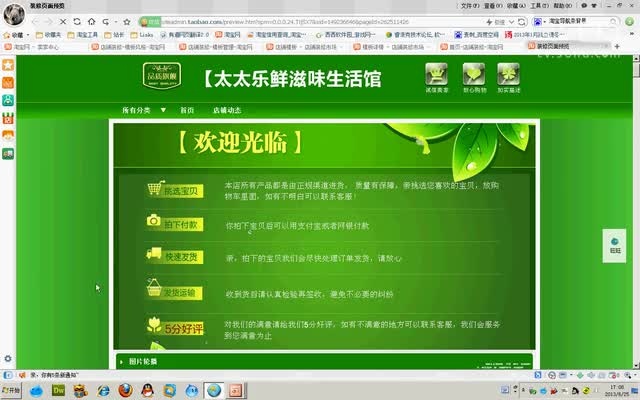 淘宝旺铺专业版模版装修教程之替换页面背景图片