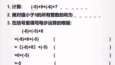 北师大版七上-2.4.5有理数的加法运算律例题讲解