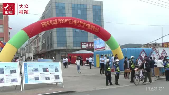 视频│日照岚山:18家单位“摆摊”宣传安全生产
