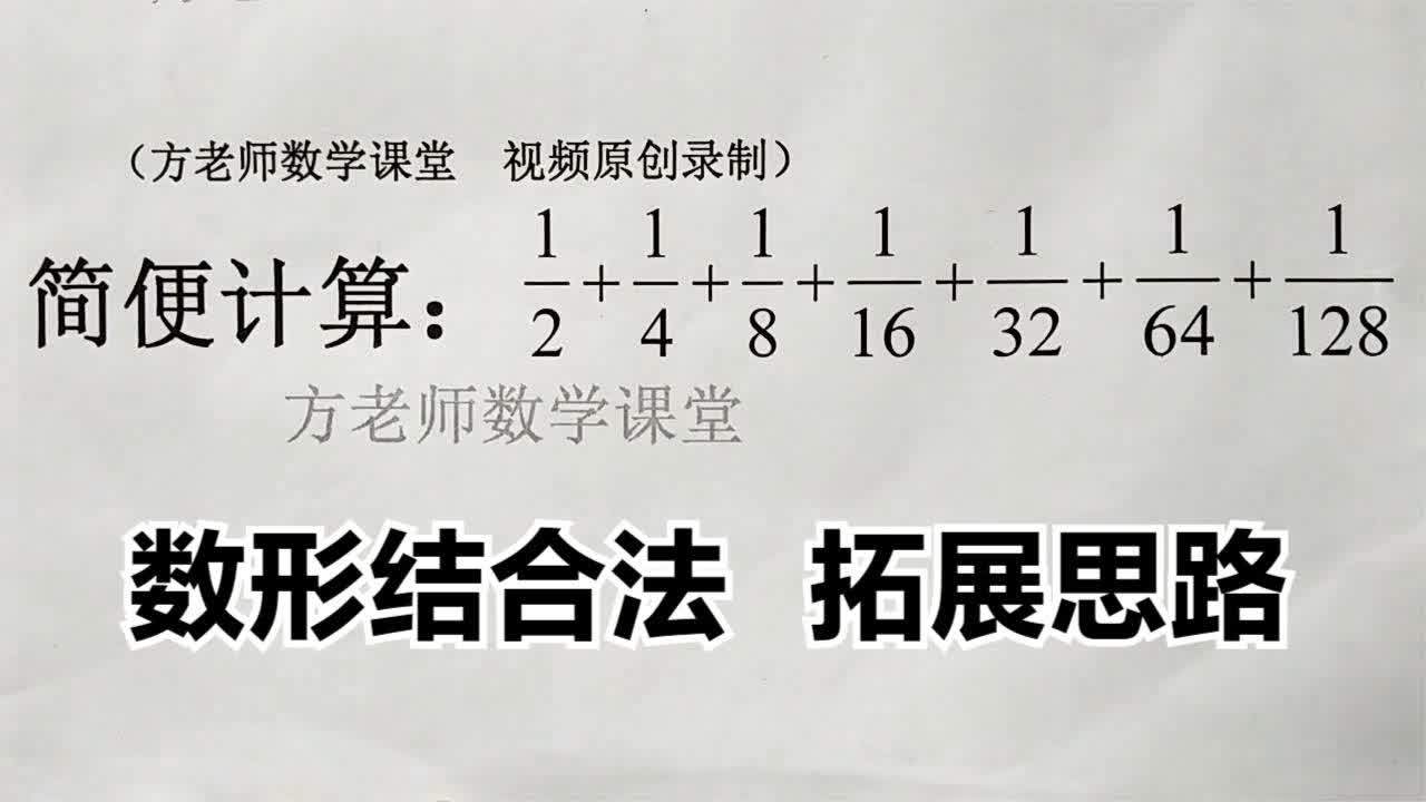 数学7上:这题怎么简便计算?数形结合法,这么很巧妙,学浪计划