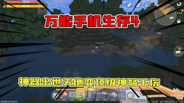 迷你世界万能手机生存4:神器出世天地变!半仙顶级神弩