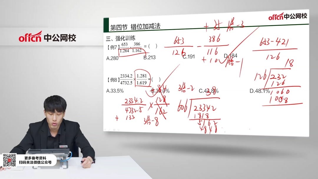【吉林省考】资料分析-错位加减法12