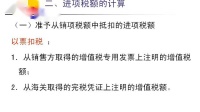 第二节 应纳增值税的计算