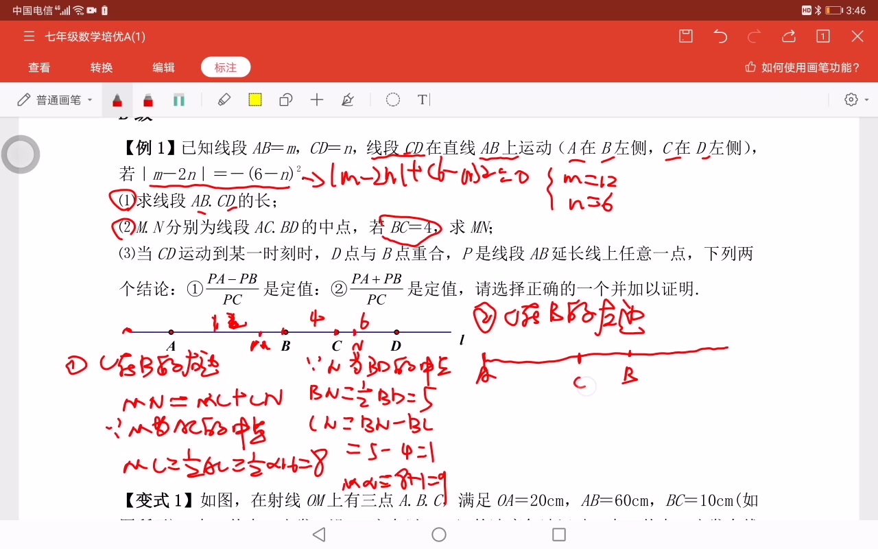 七年级上册数学第十三讲---线段上的动点问题(3)