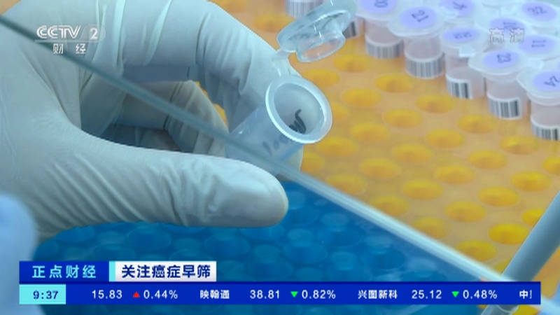 [正点财经]关注癌症早筛 无创便捷 癌症早筛项目市场渐火