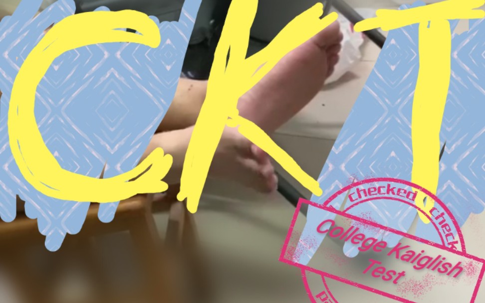 [沙雕日常] 2020第一届CKT考卷