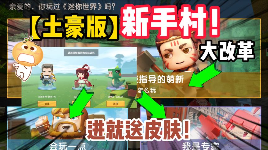 迷你世界:妮妮住上了别墅?新手村变成土豪村!进来还能领皮肤?