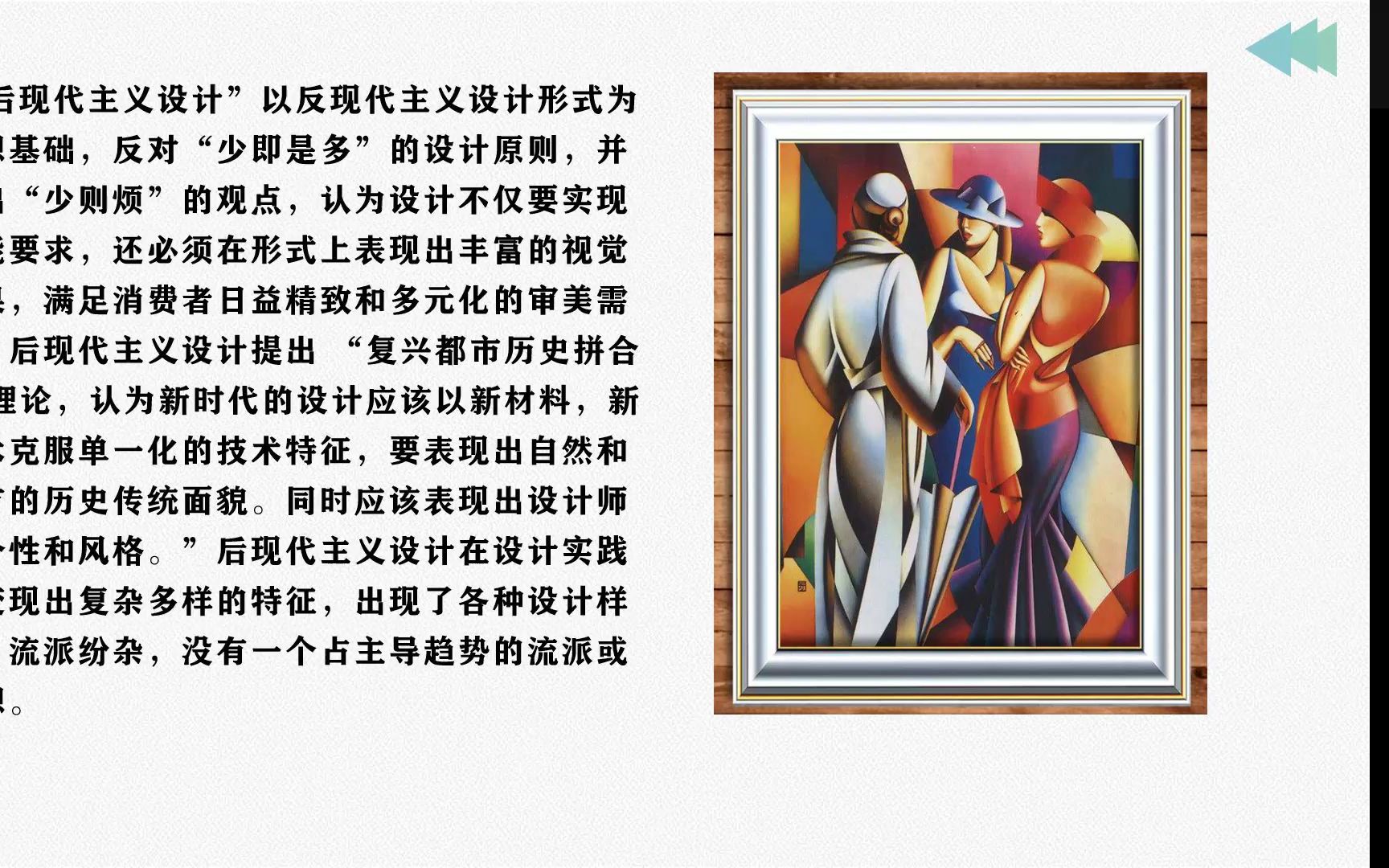 什么是后现代主义设计