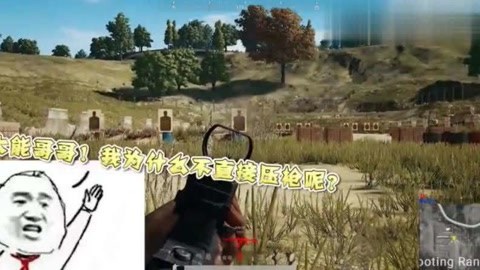绝地求生:神奇枪法两连式,压枪开镜秒人于激光扫射