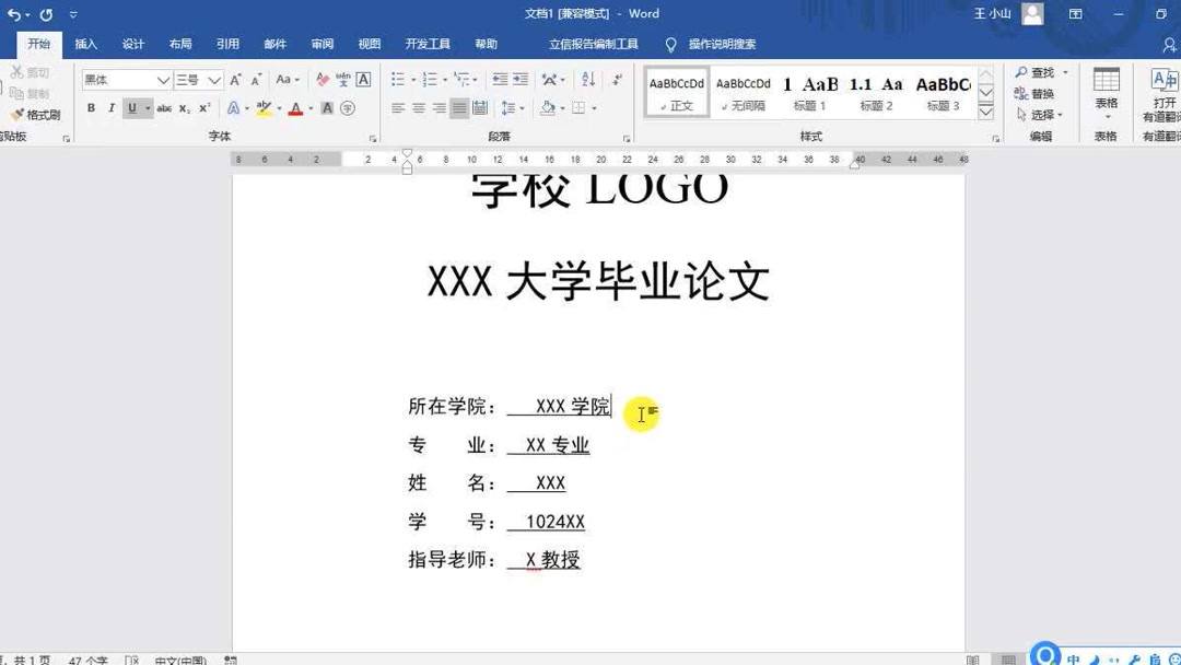 毕业论文排版:word封面横线对齐问题