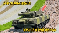 车祸模拟器现场 第38集 模拟器:多种车辆爬坡测试,备受关注的坦克却是...