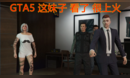 GTA5 线上模式这 妹子看了 很上火 第32期_毛毛虫解说 GTA5 侠盗猎车