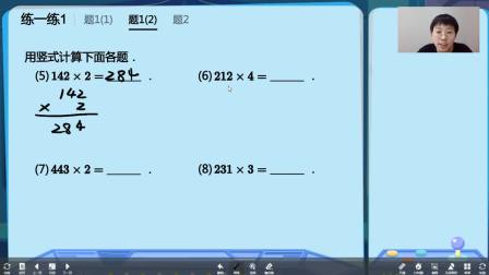 三年级校优第一讲多位数乘一位数