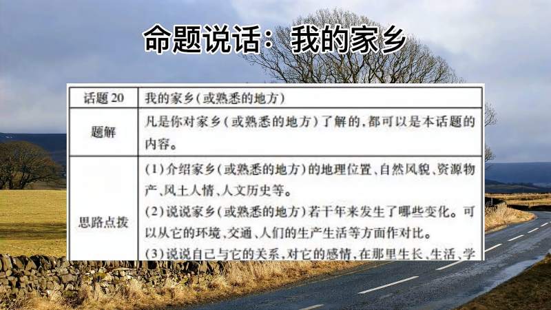 普通话考试命题说话模板之我的家乡
