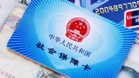 官方福利!今天起,社保的收益率比股票还高了!这份大礼你收到了吗?