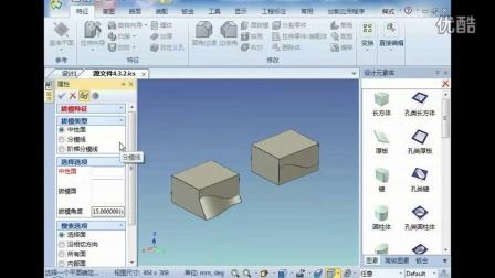 4.3.3 阶梯分模线拔模