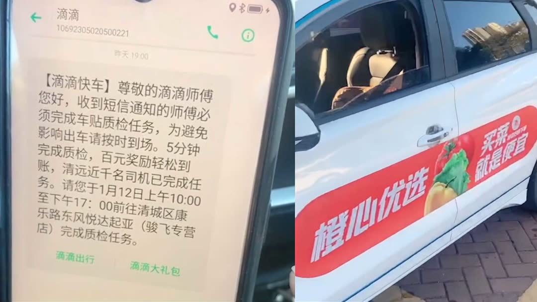 滴滴司机爆料平台强制让车主贴广告,否则影响接单,滴滴平台回应