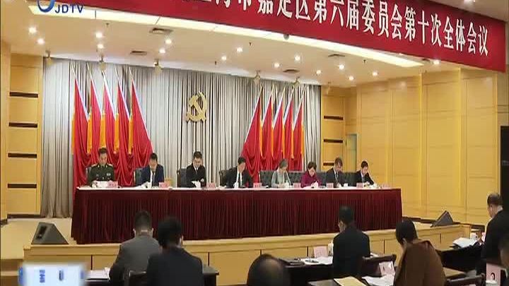中共嘉定区第六届委员会第十次全体会议今天举行