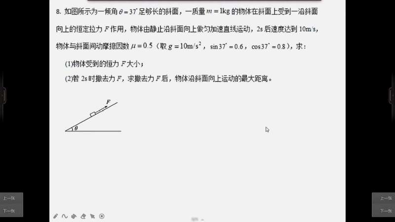 爱剪辑-高中物理牛顿第二定律基础题3