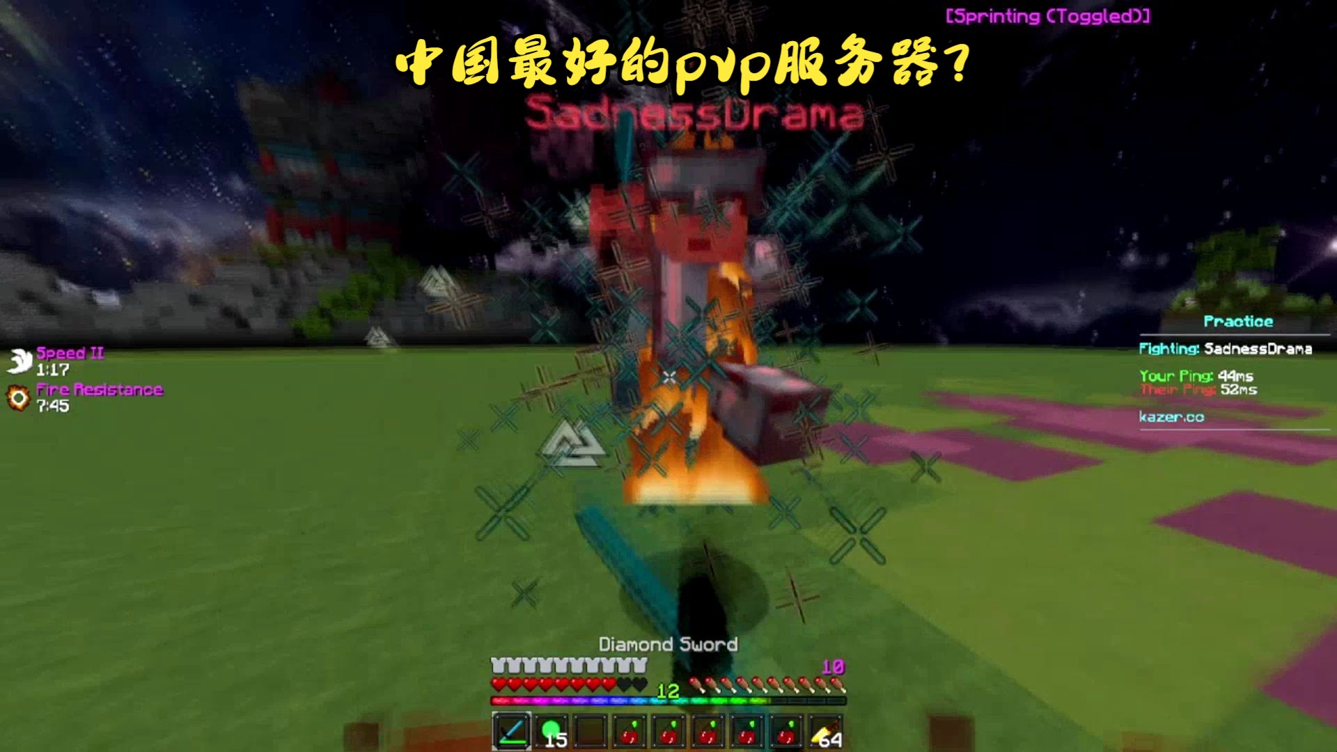 在中国最好的pvp服务器内成神(