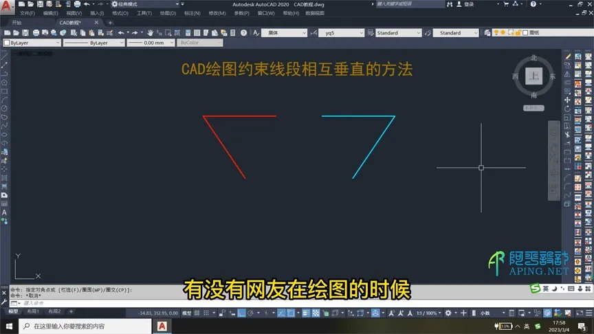 CAD绘图约束线段相互垂直的方法