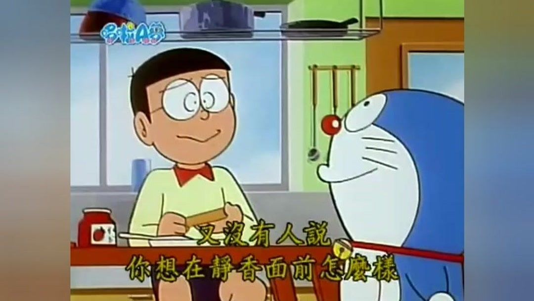 哆啦A梦好可爱