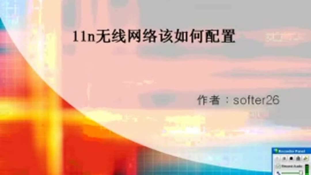 无线路由器安装方法一点就会!教程超清