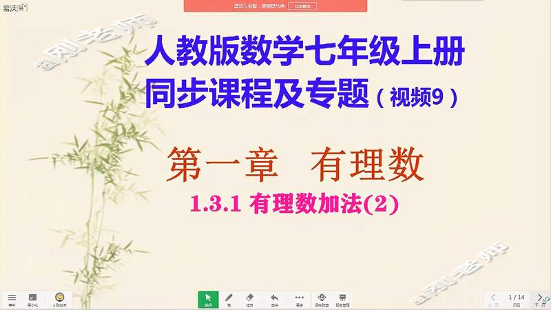 人教版数学七年级上册同步课程及专题 1.3.1有理数加法 2