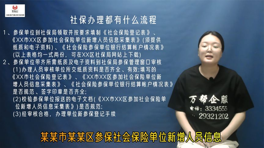 邯郸新注册公司办理社保开户的流程