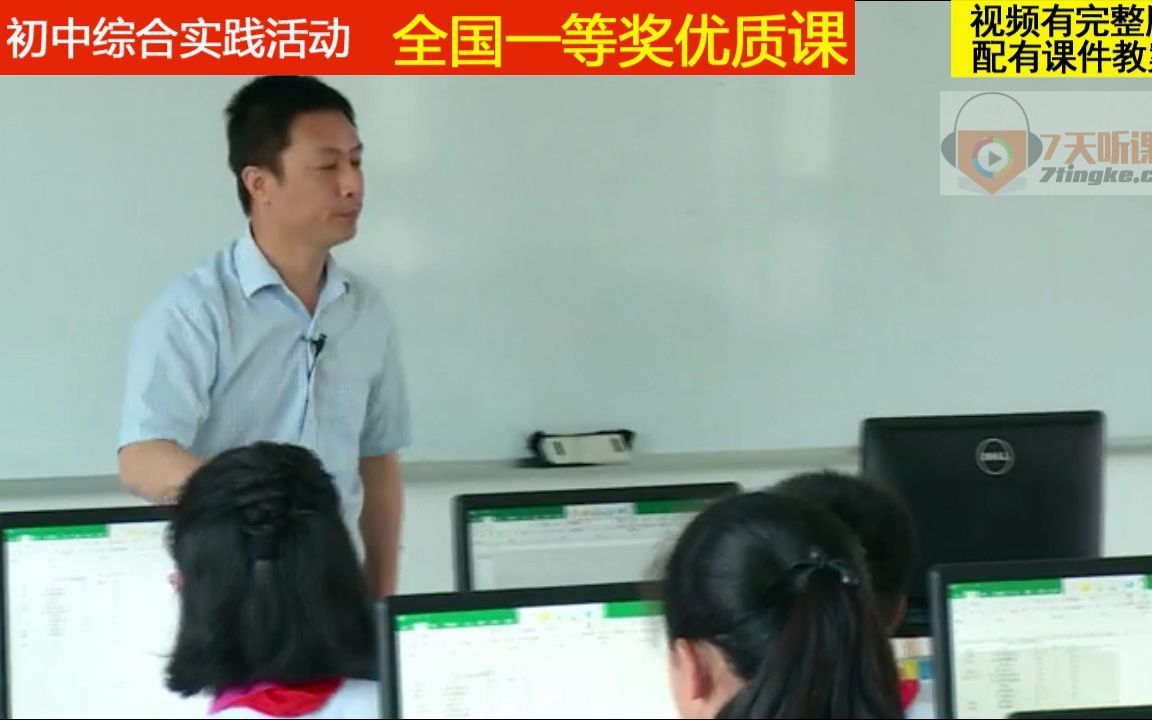 初中综合实践活动《数据的分析与处理》曹老师全国一等奖优质课