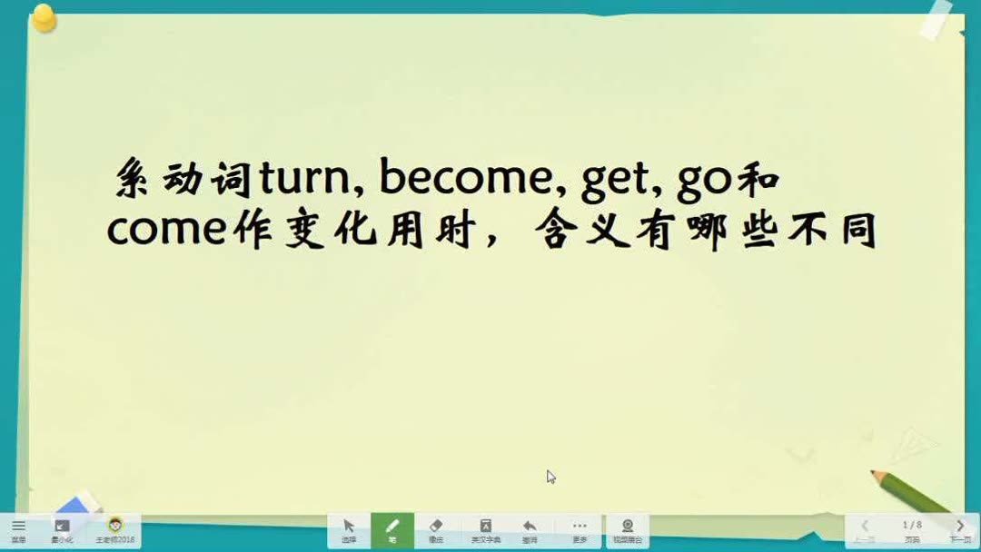 turn, become, get, go和come作系动词