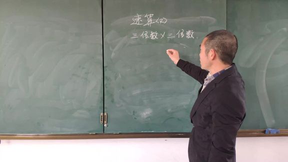 速算(2)三位数乘三位数#三位数速算#速算技巧 #巧算速算