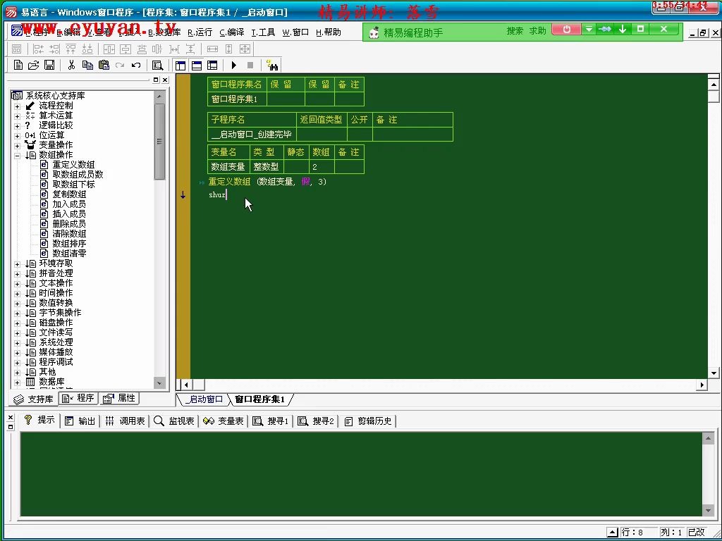 核心库教程 - 数组操作 易语言TV