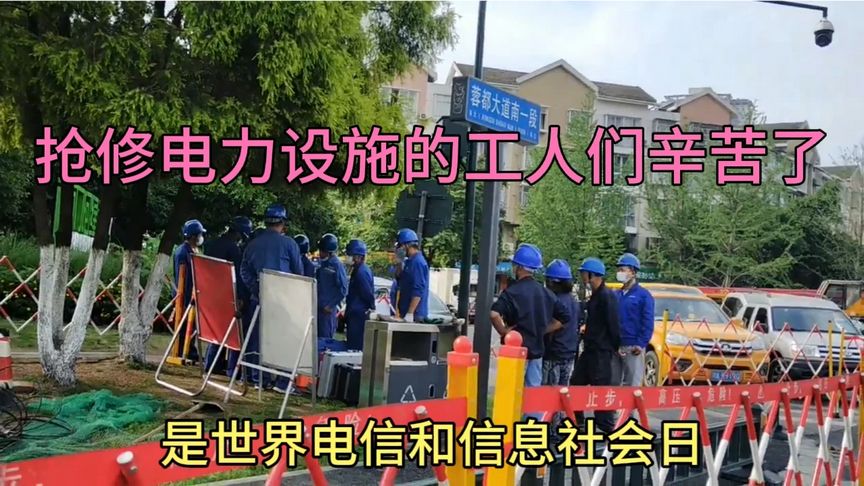 今天“5月17日”是世界信息日,保护好电力,坚决不做违法的行为