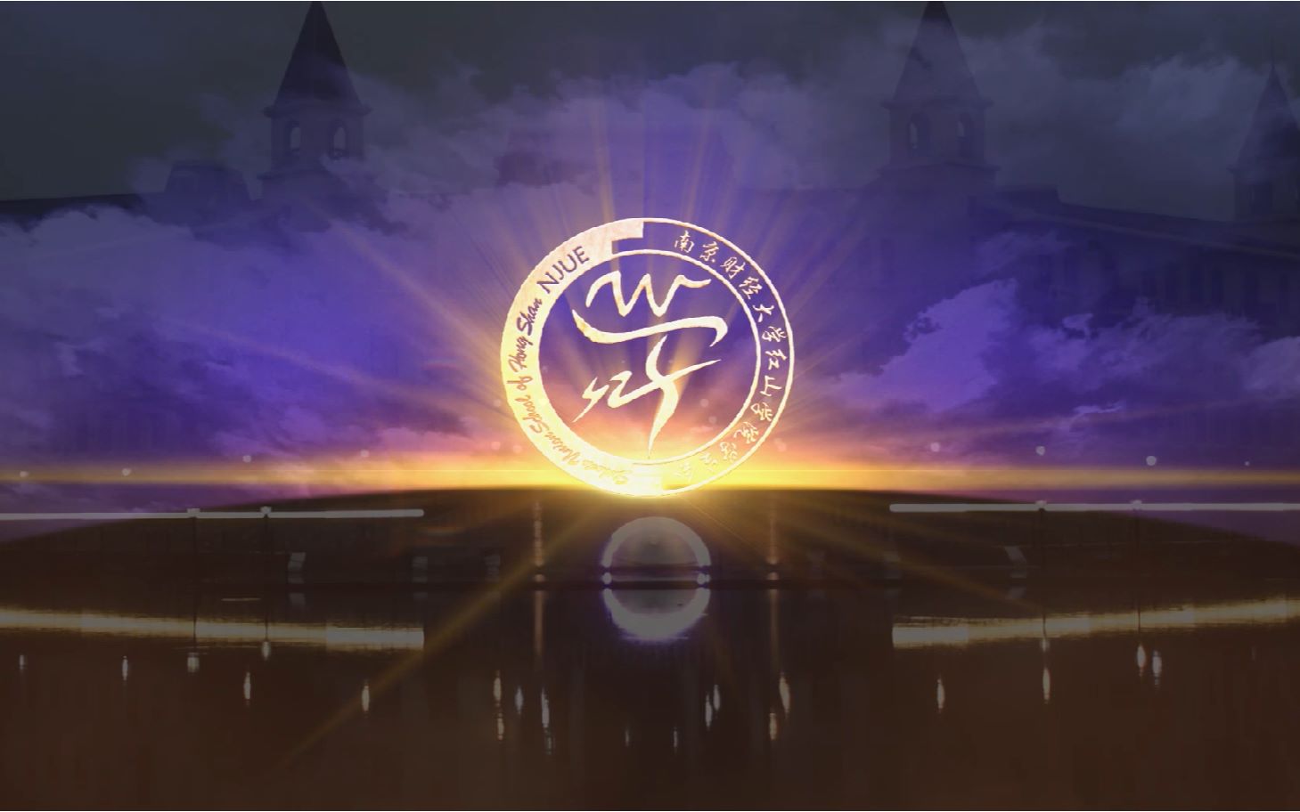 【宣传片】我们是学生会