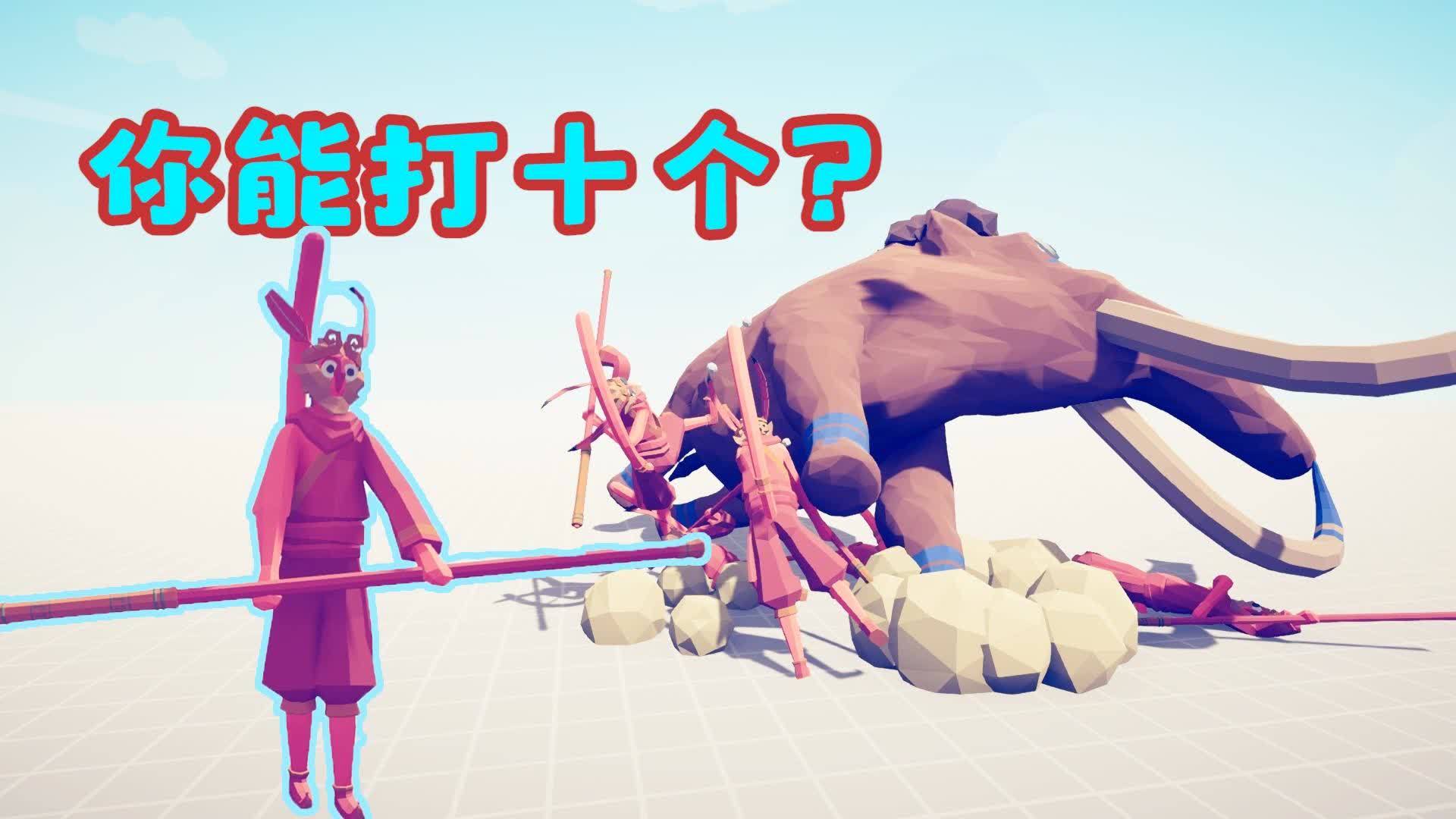 全面战争模拟器:孙悟空强不强,宙斯都打不过,分身强无敌!-新儿