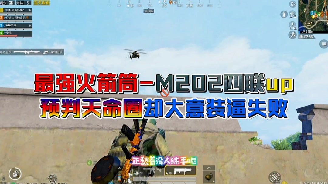 代号Z:M202四联导弹威力堪比小型火箭?让敌人闻风丧胆四处躲藏