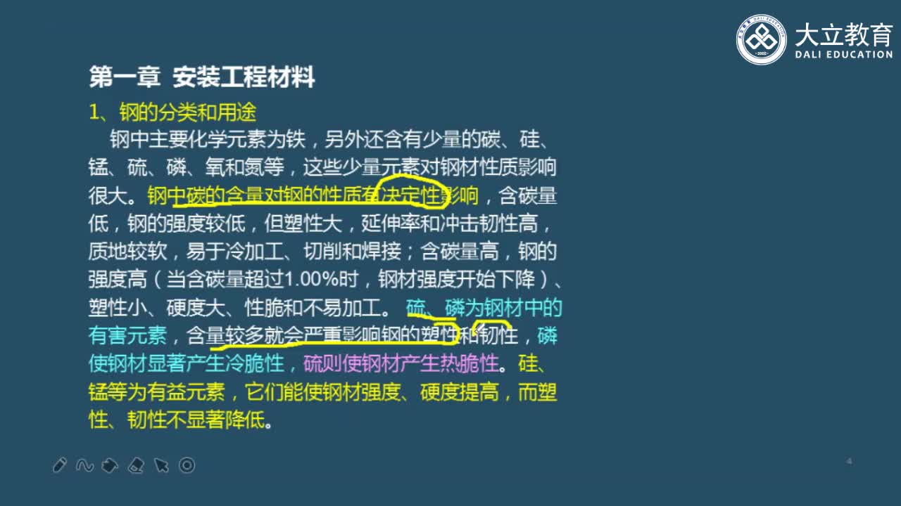 大立教育2020年一级造价工程师梁宝臣《安装计量》冲刺视频2