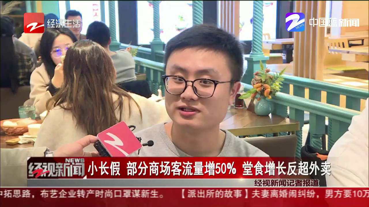 小长假!部分商场客流量增50%,堂食增长反超外卖