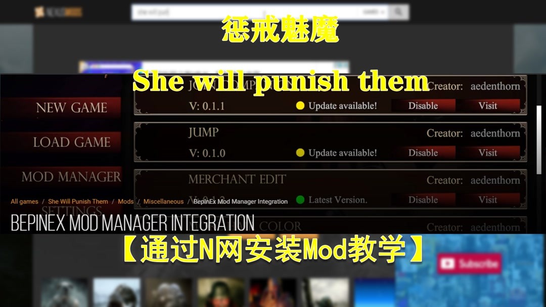 【通过N网安装Mod教学】惩戒魅魔 She will punish them