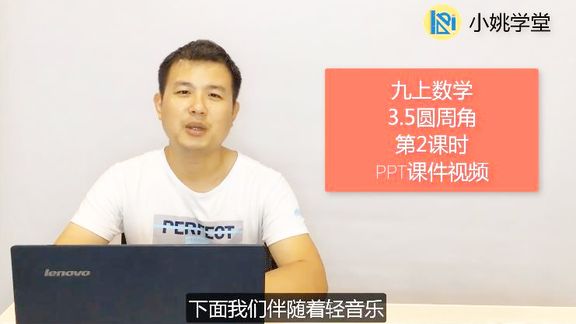 3.5圆周角2第二课时PPT视频课件之九上数学第三章第五节