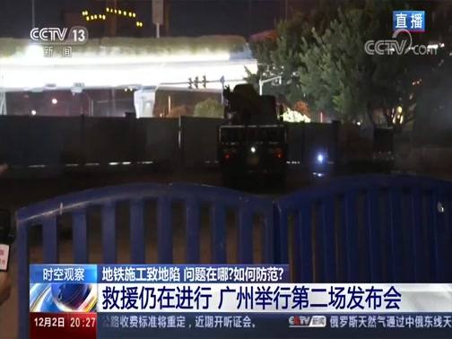 [东方时空]地铁施工致地陷 问题在哪?如何防范?