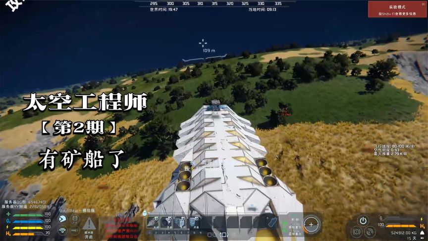 太空工程师联机版2:忘记放信标基地没了,还好补偿了一个矿船