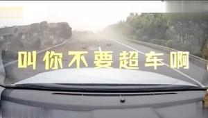 老婆大喊别超车偏不听,行车记录仪记录后悔全程